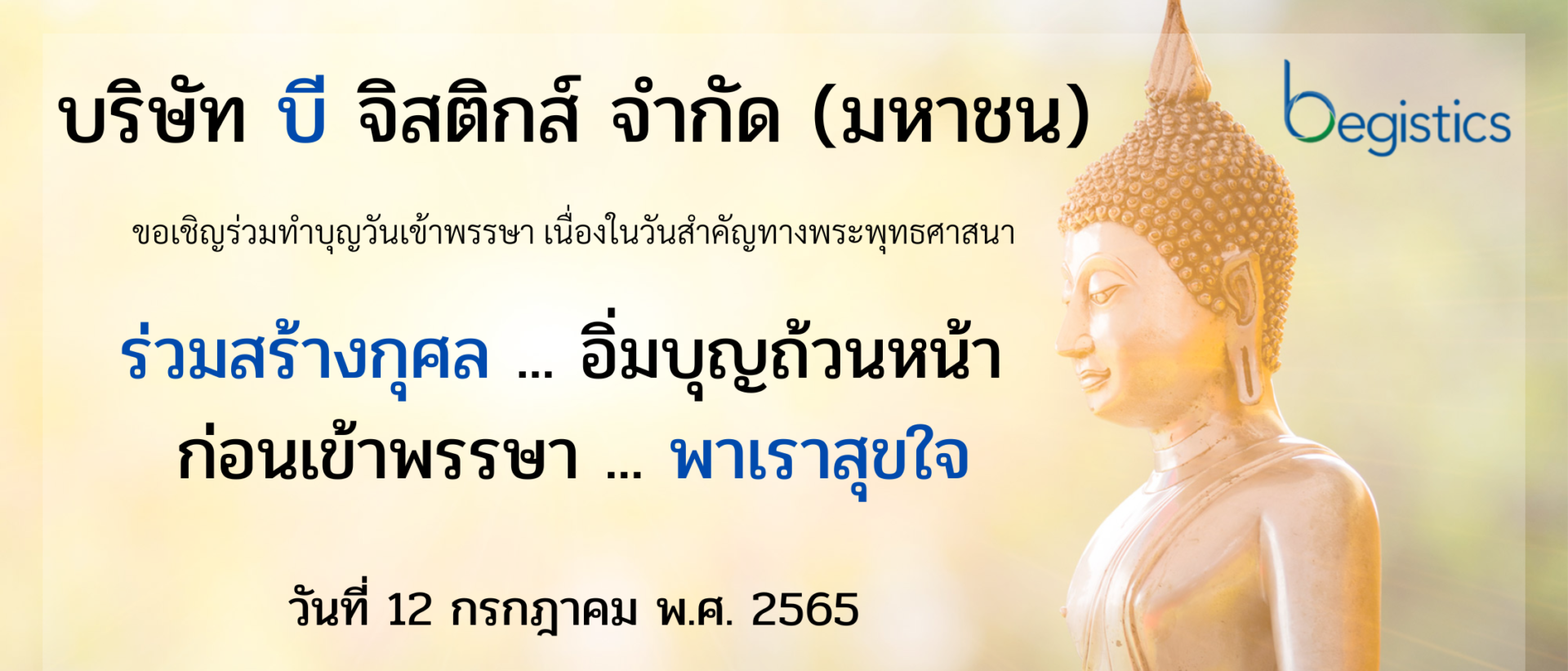 กิจกรรมทำบุญเข้าพรรษา เนื่องในวันสำคัญทางพระพุทธศาสนา 2565 - BEGISTICS